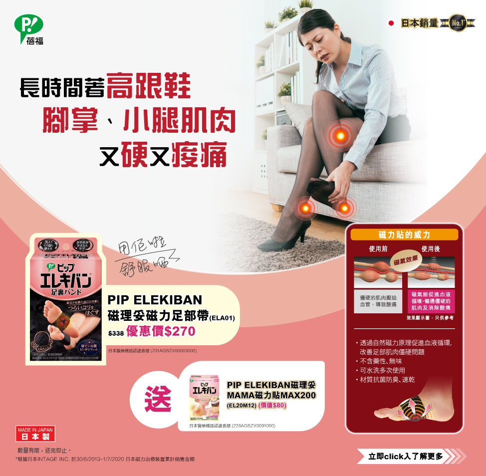 NEW STAR COMPANY LTD. 蓓福 PIP - ELA01 ELEKIBAN 磁力鎮痛足部帶 [送蓓福 PIP - MAX200 ...