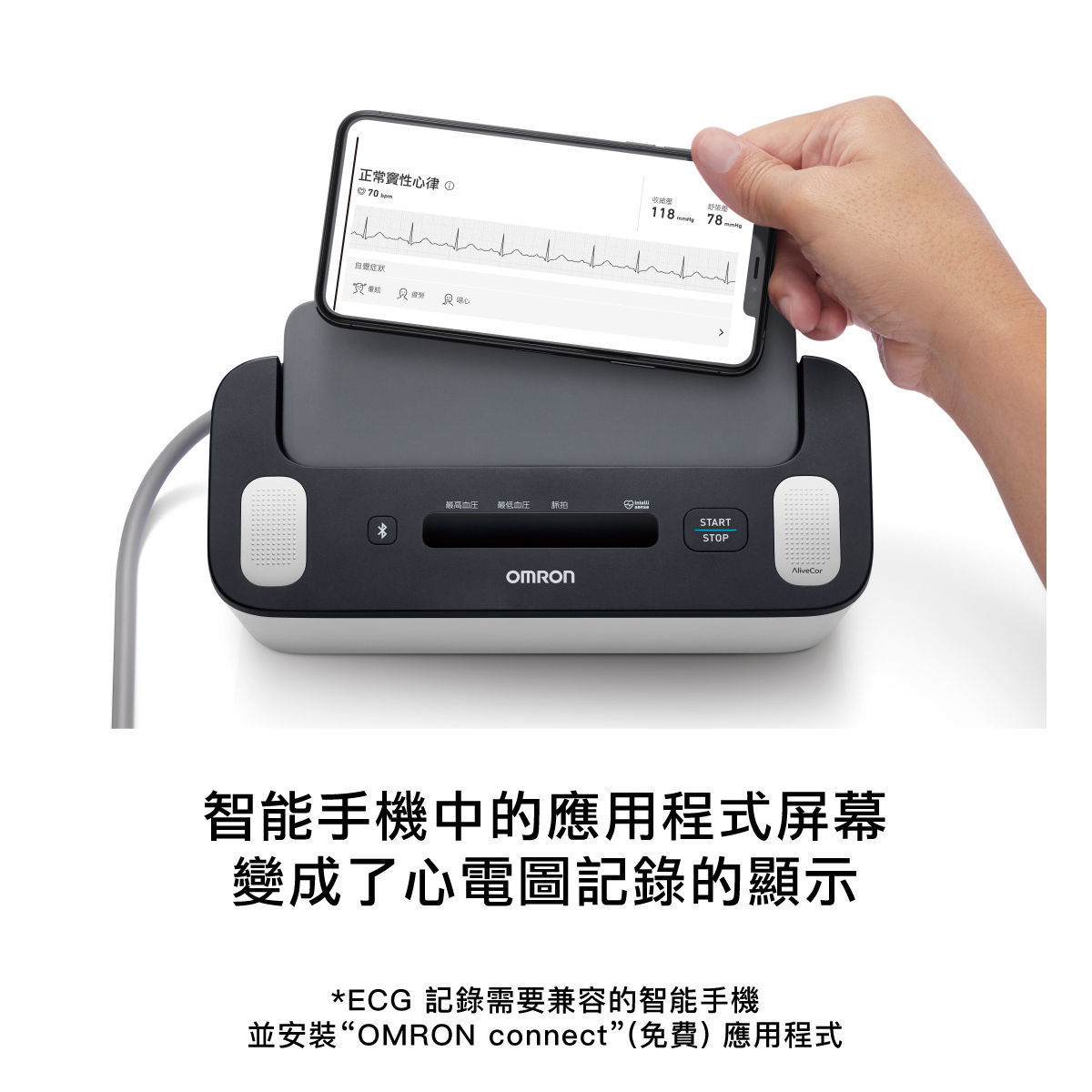 NEW STAR COMPANY LTD. 歐姆龍 OMRON - HCR-7800T 上臂式藍牙心電血壓計